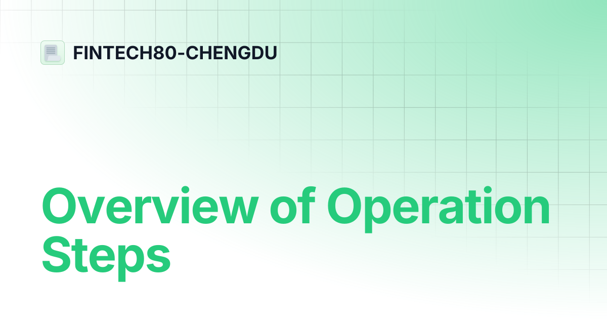 Overview of Operation Steps | FINTECH80-CHENGDU